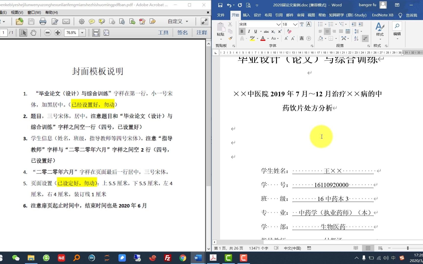 【毕业论文格式系列】格式修改示例-2020届论文-付帮泽