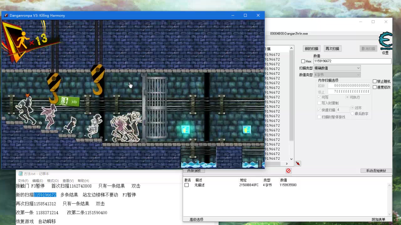 弹丸论破V3用Cheat Engine修改器过「绝望死亡之路」,瞬移到终点