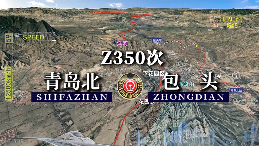 模拟Z350次列车(青岛北-包头),全程1743公里,运行26小时15分