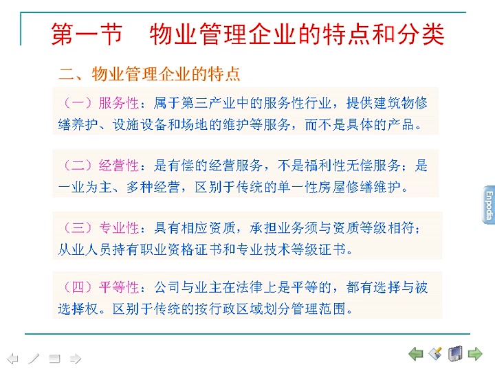 物业管理理论与实务 全56讲 主讲-韩党社 视频教程