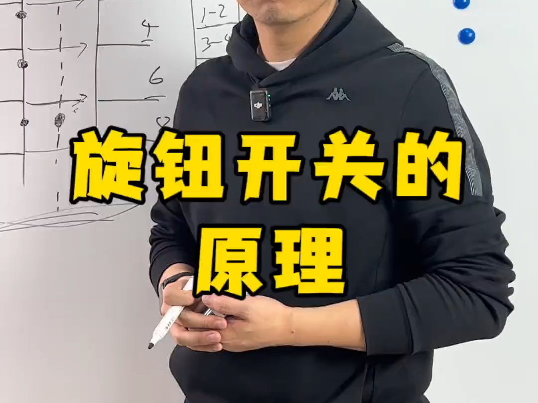 旋钮开关的原理 #黑龙江plc培训 #哈尔滨plc培训 #旋钮开关 #电气自动...