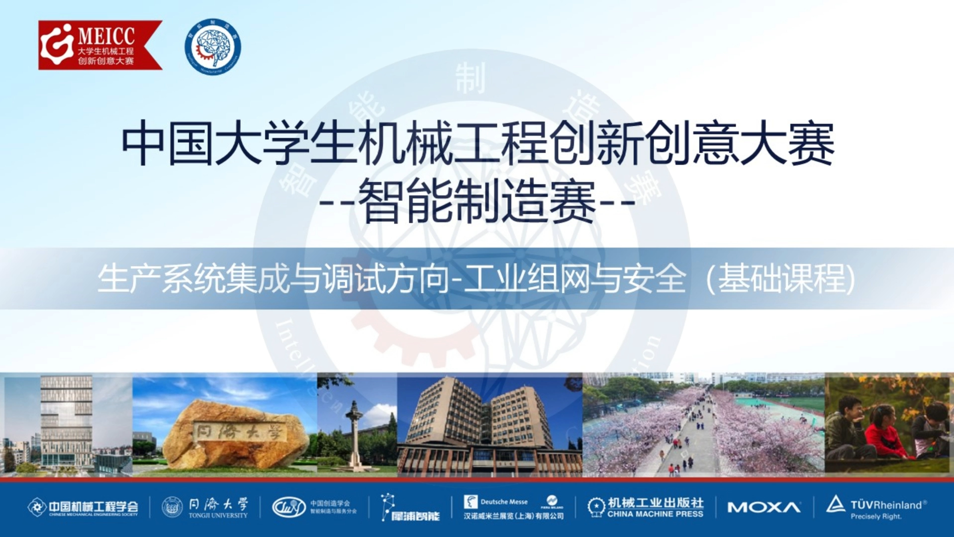 ...工程创新创意大赛智能制造赛-生产系统集成与调试方向-工业网络...