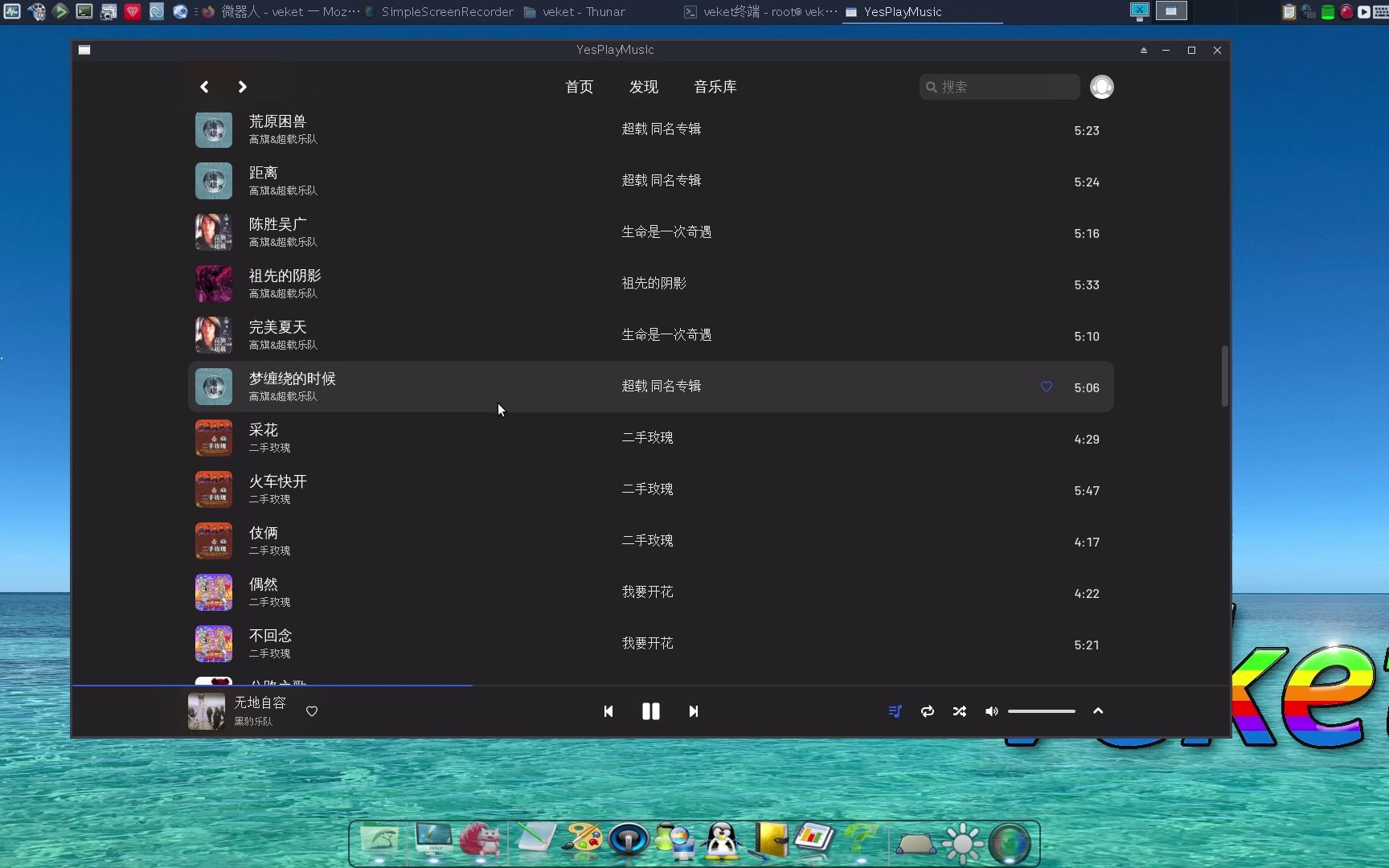 第三方音乐客户端YesPlayMusic,兼容win和linux等多平台,国产操作系统...