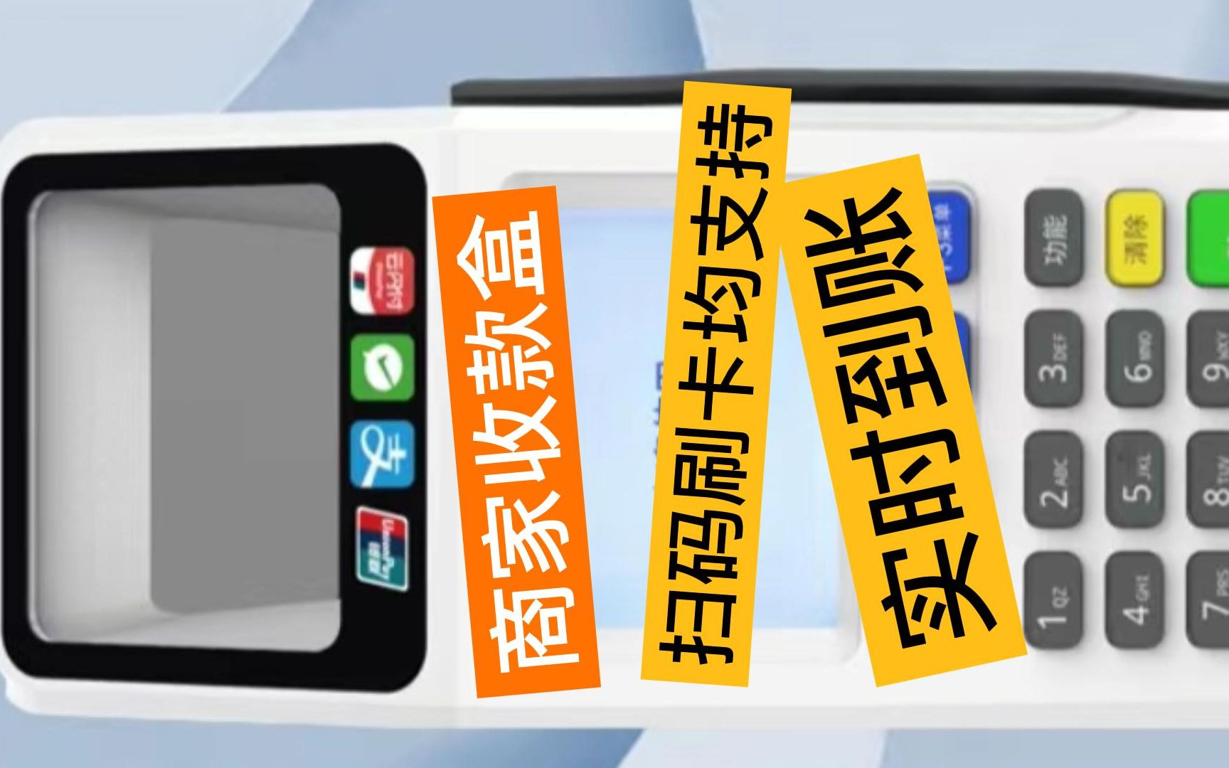 商家收款盒子支持微信支付宝银行卡信用卡有无营业执照均可办理