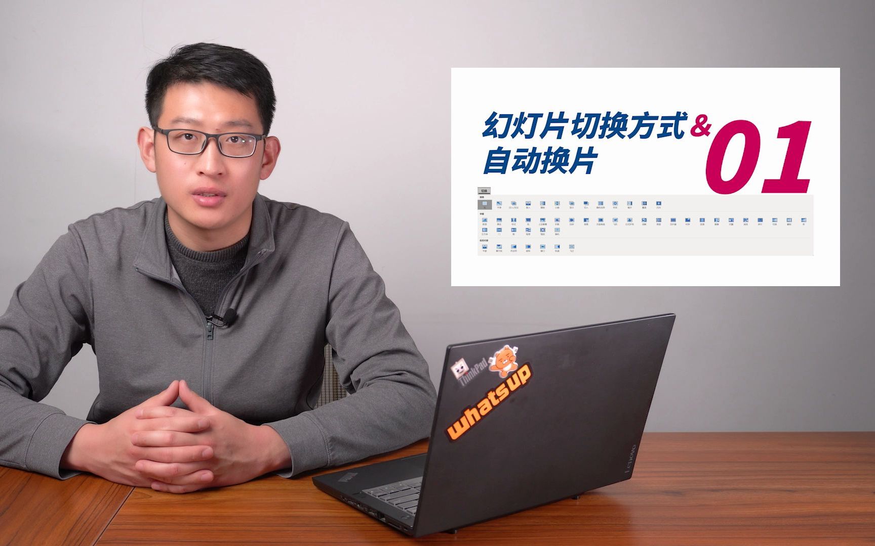 教你学会PPT切换方式和自动换片的设置,快来学习吧!