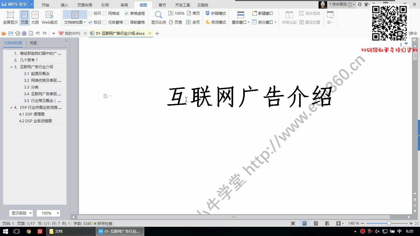小牛大数据项目实战实训9天