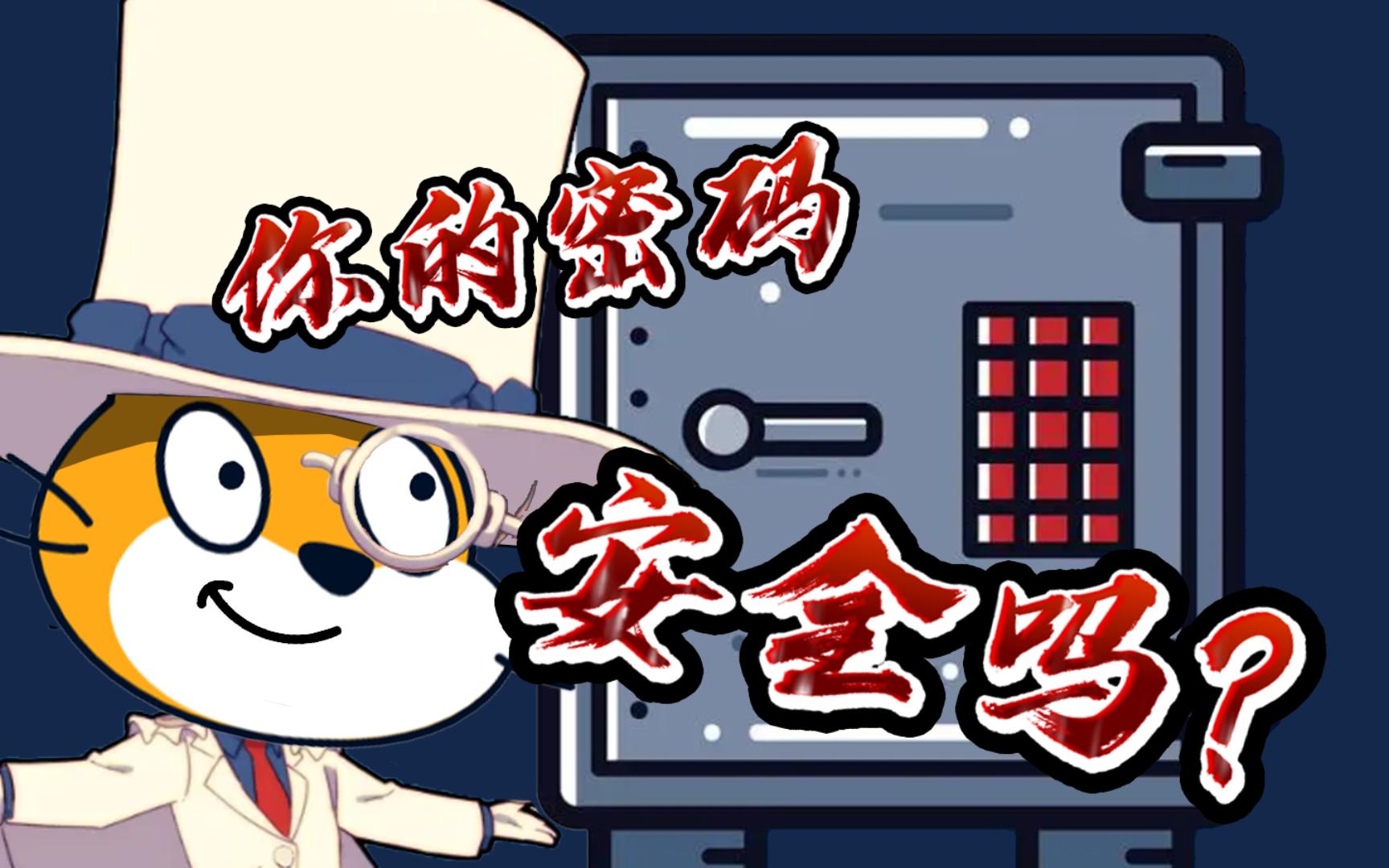 Scratch编程 如何判断密码强度