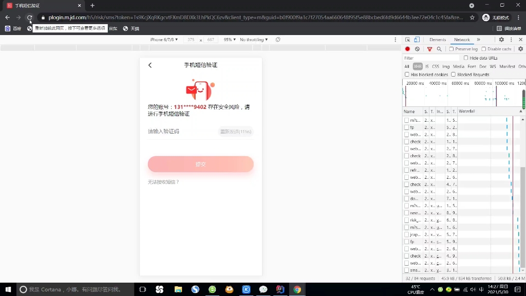 适用于、京东、淘宝等网页应用获取登录cookie
