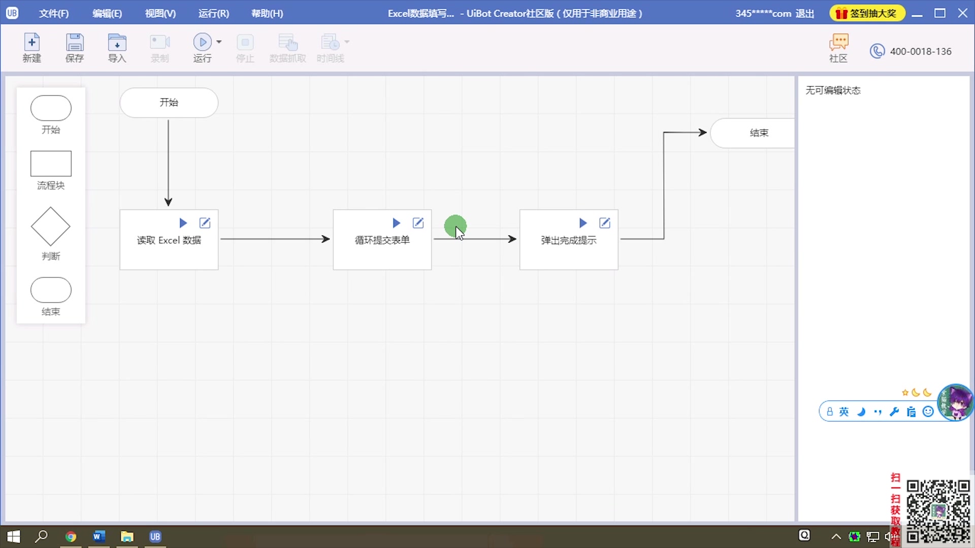 【紫猫学院.UiBot】案例之Excel数据填写到网页表单