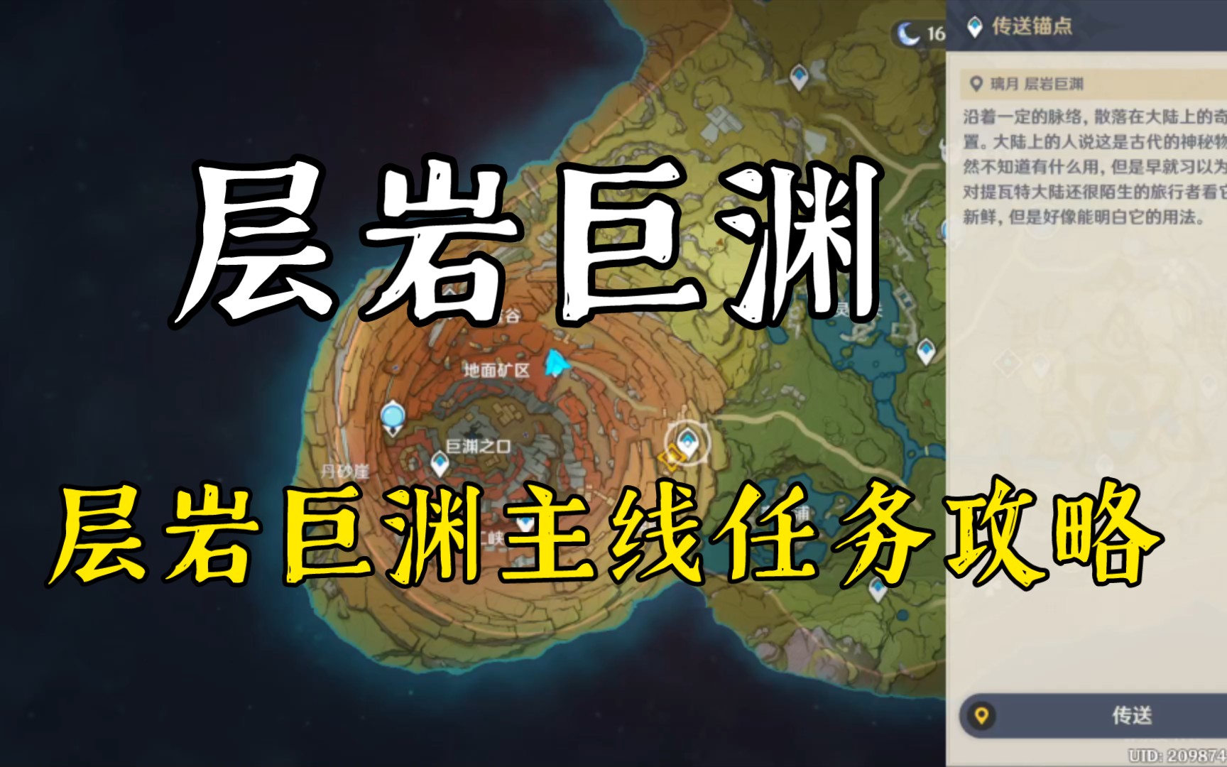 【原神层岩巨渊主线任务】地表任务攻略分享