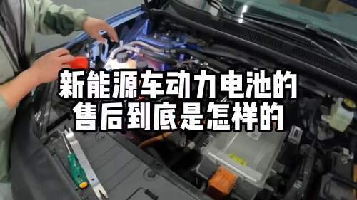 拒绝套路!新能源动力电池售后到底是怎样的?新能源电动车电池售后