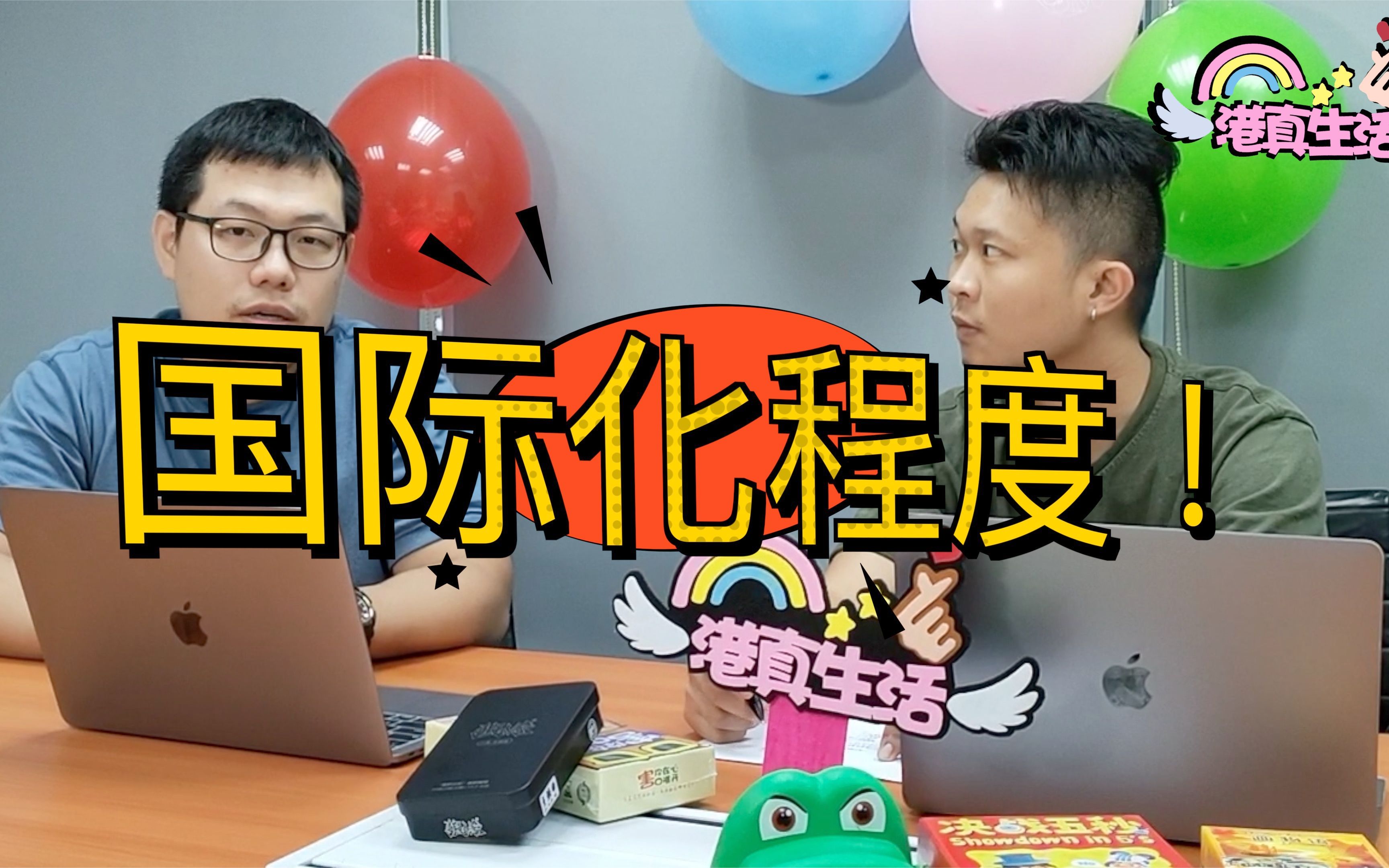 港真有我们 | EP03 香港和内地的读书体验“截然不同”?!