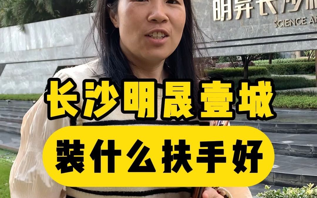 长沙小公寓楼梯装修怎么做楼梯扶手更省钱?