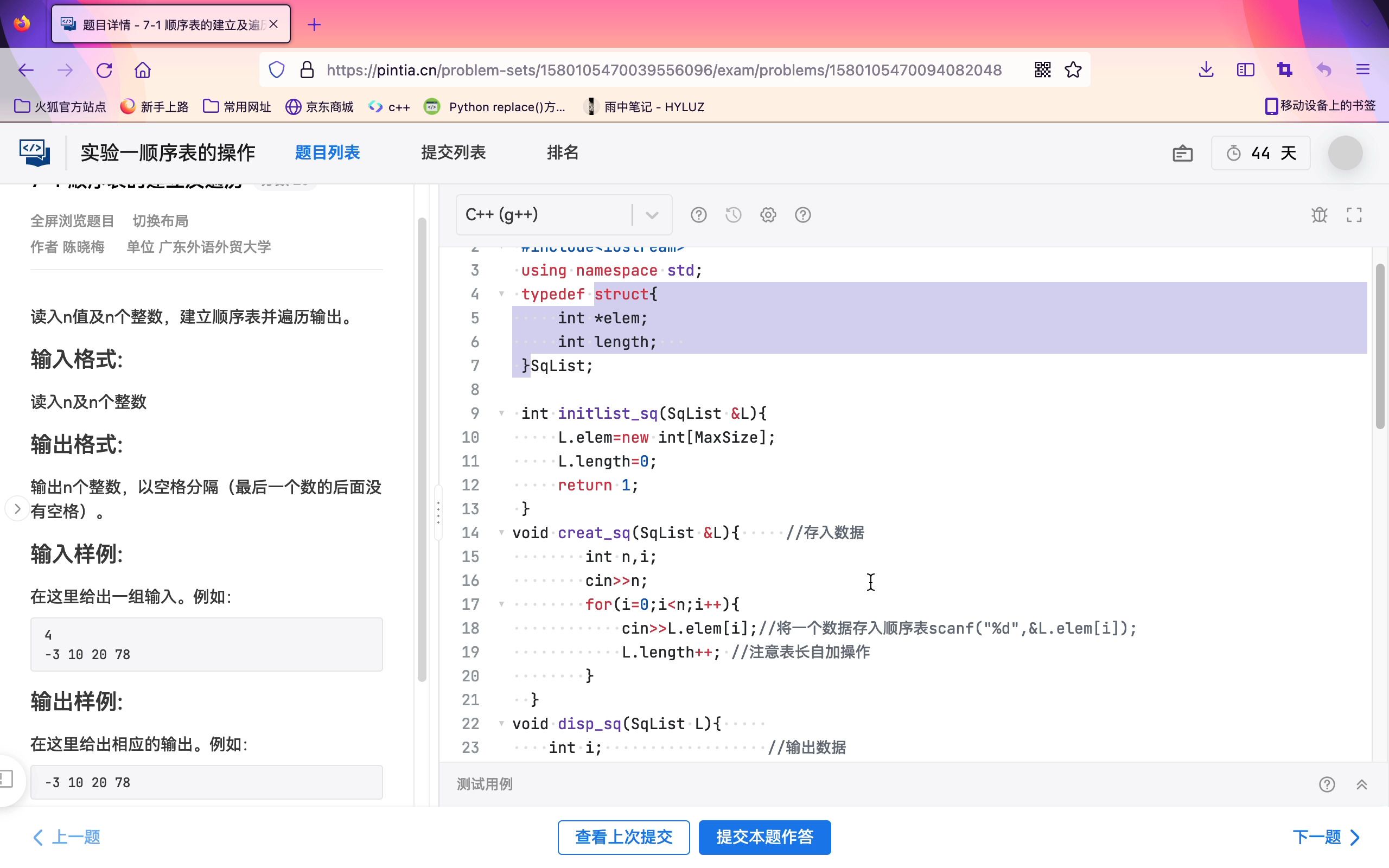 一、顺序表的建立、输入、输出、遍历操作