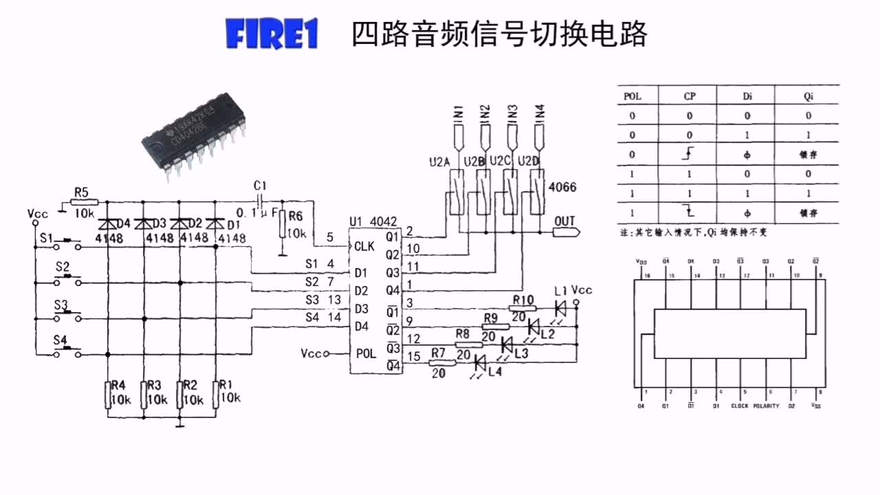 数字电路如何实现多路音频信号切换,无触点开关控制,使用寿命长