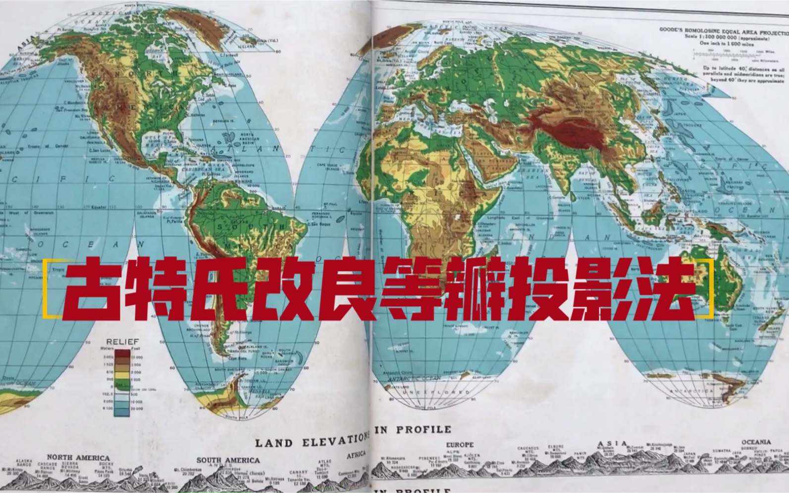 创造了影响中国近二十年地图绘制的投影法-1939年美国高校地理教科...