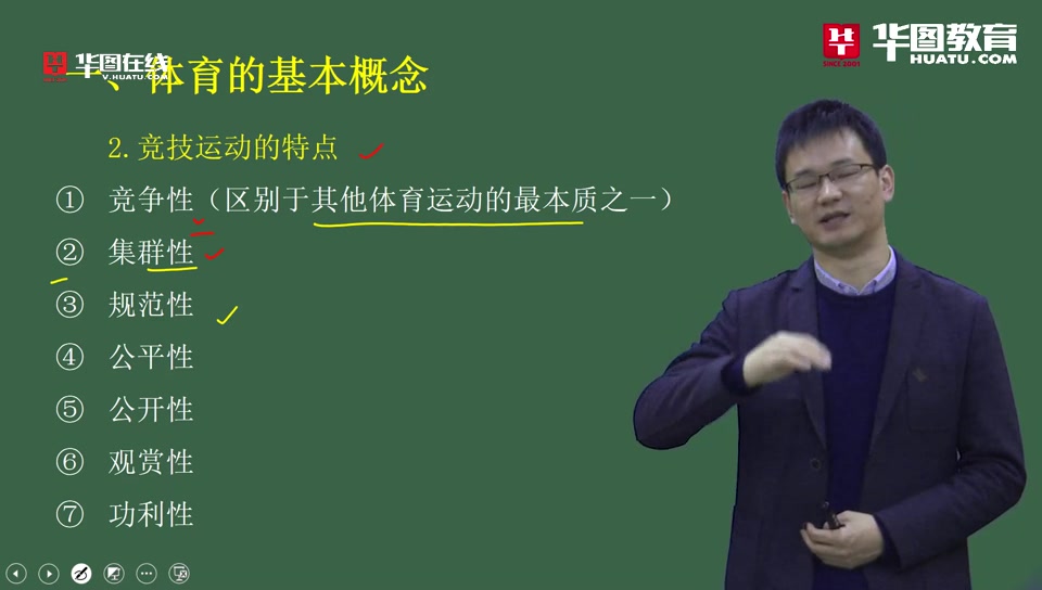 【2020军队文职教育体育技能型】01.教育学第1讲.体育概述第一章...
