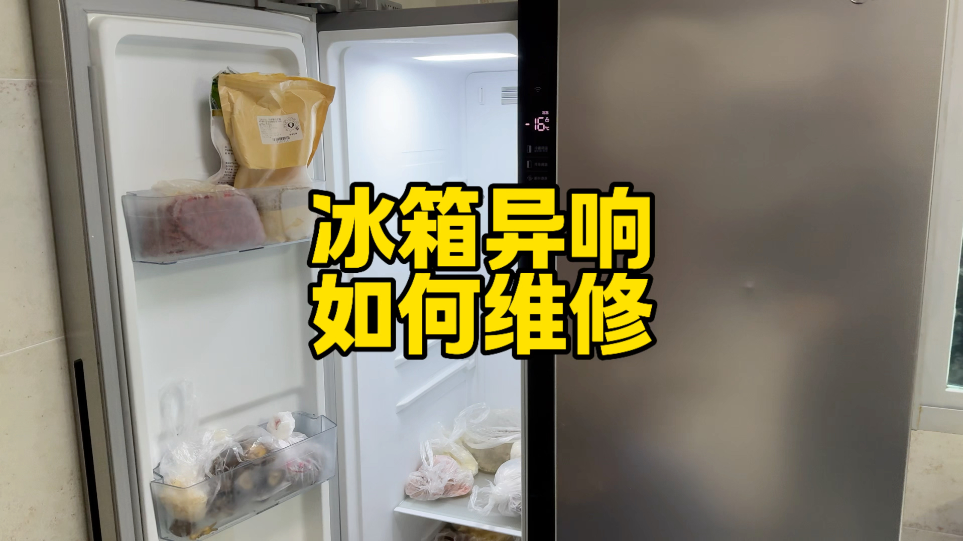 冰箱异响什么原因,冷冻室风扇异响怎么维修大多数是风扇结冰叶片...