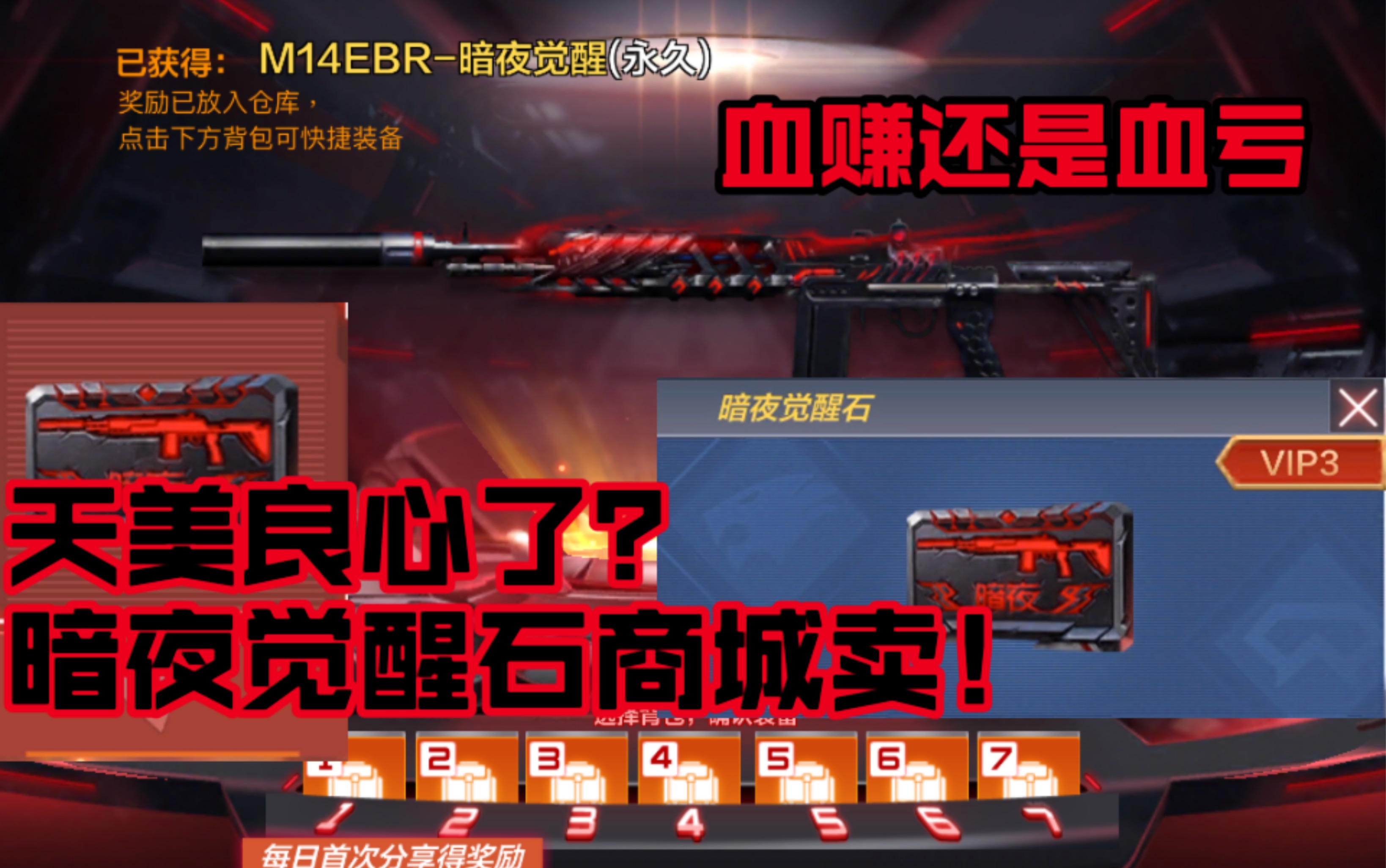 暗夜觉醒石居然可以商城直接买?天美良心了?