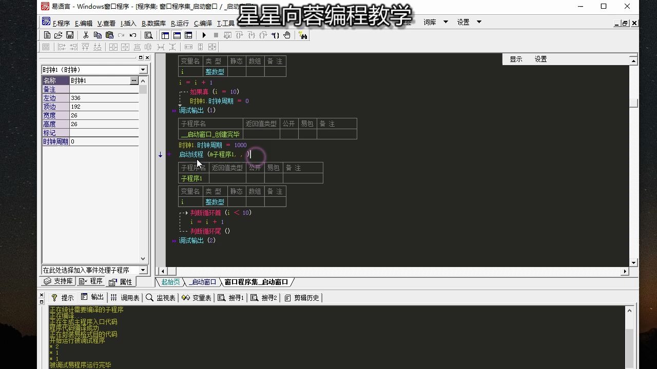 易语言零基础入门教程第16课