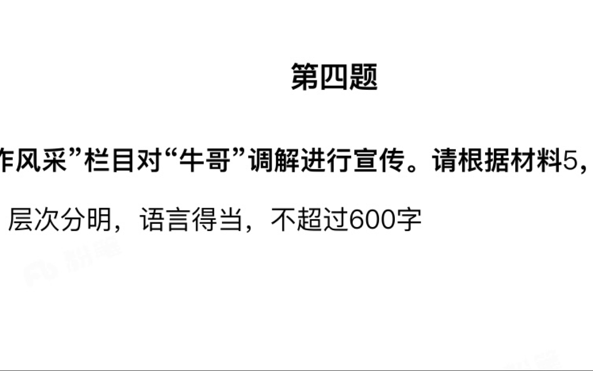 6月23日 每日分享 申论 应用文 宣传稿