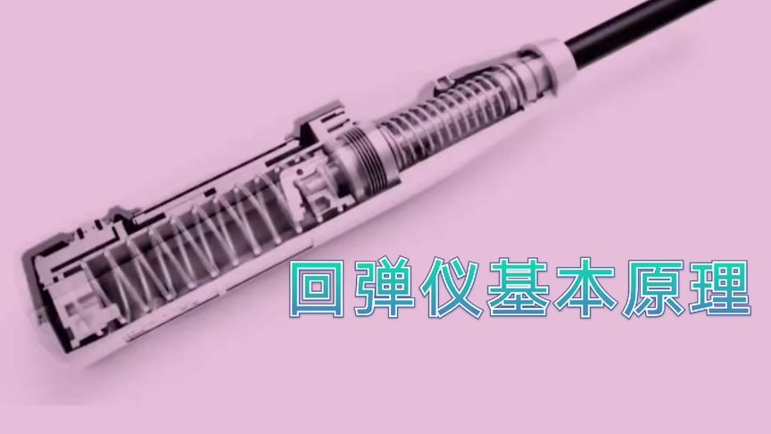 测混凝土强度回弹仪的基本原理是什么?带你解剖回弹仪,涨知识哦