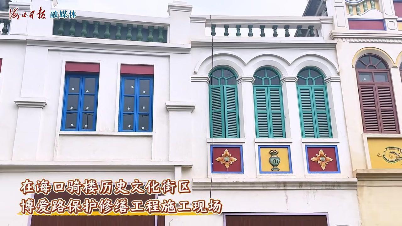 修旧如旧留住历史!海口博爱路保护修缮有序进行#海口#本地新闻#骑楼...