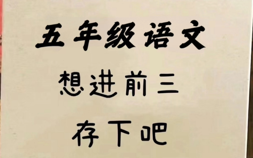 五年级上册语文1~8单元全册重点知识点归纳总结。 班主任给大家整理...