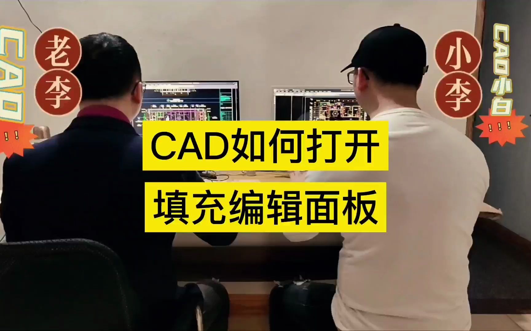 你知道吗CAD图纸中高版本CAD双击填充图案没办法出现编辑器要...
