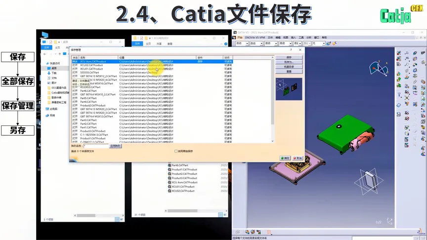 Catia基础视频教程 2.4、Catia文件保存