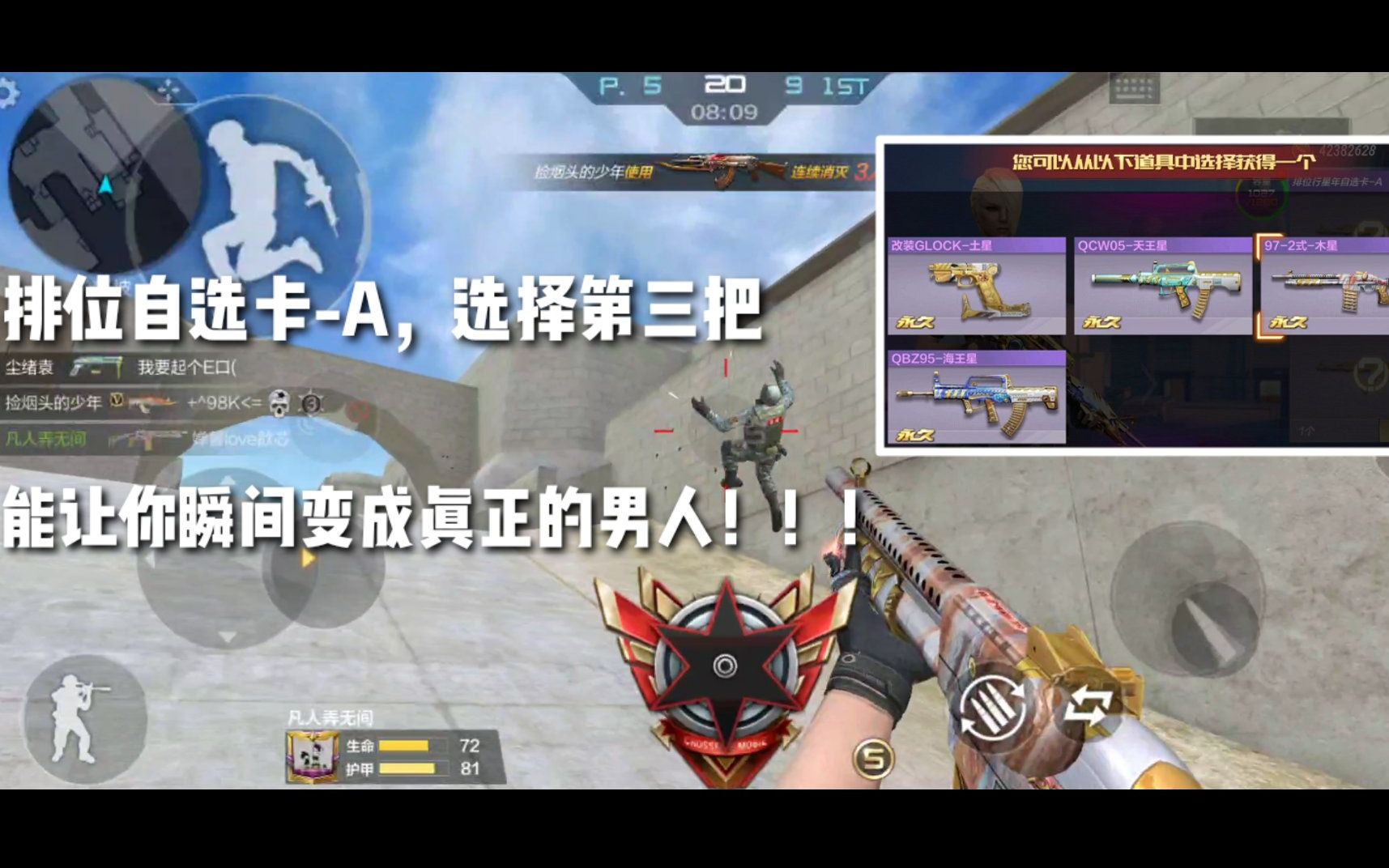 CF手游:排位自选卡-A,大家选择第三把!能让你瞬间变成真正高手