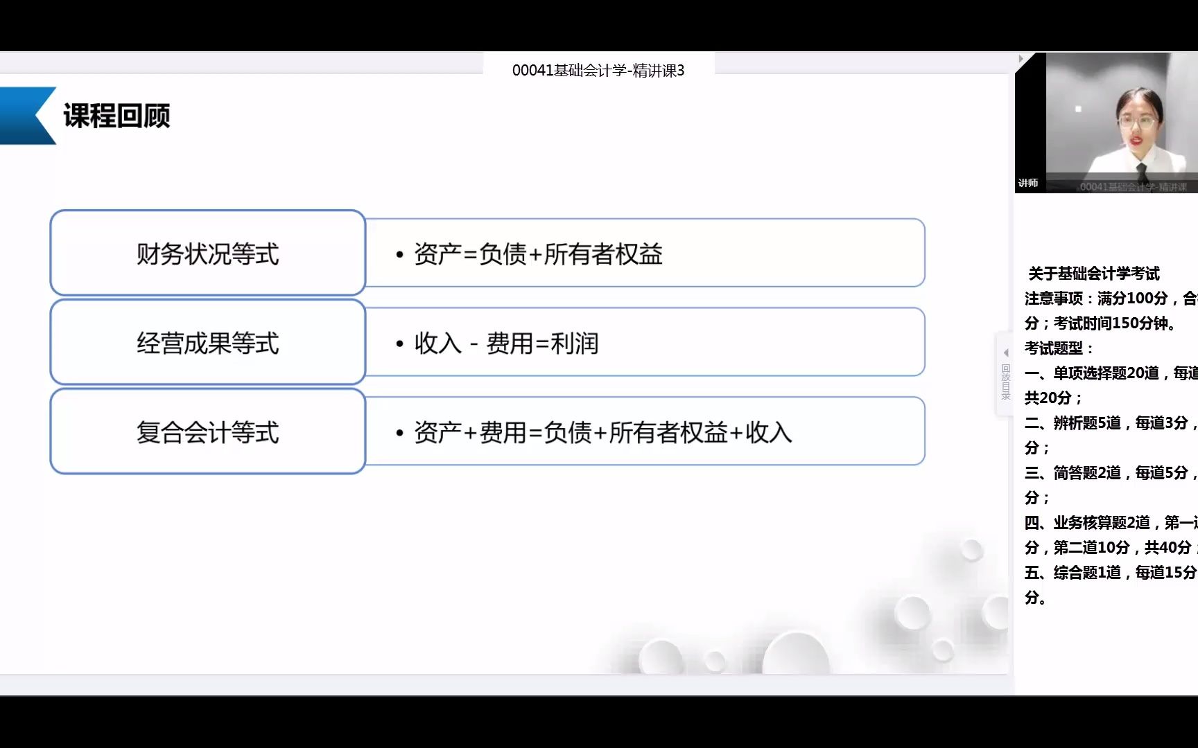 00041基础会计学-精讲3