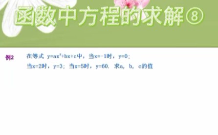 函数中方程的求解——手把手教你解方程,助攻函数解题 原创不易 欢迎...