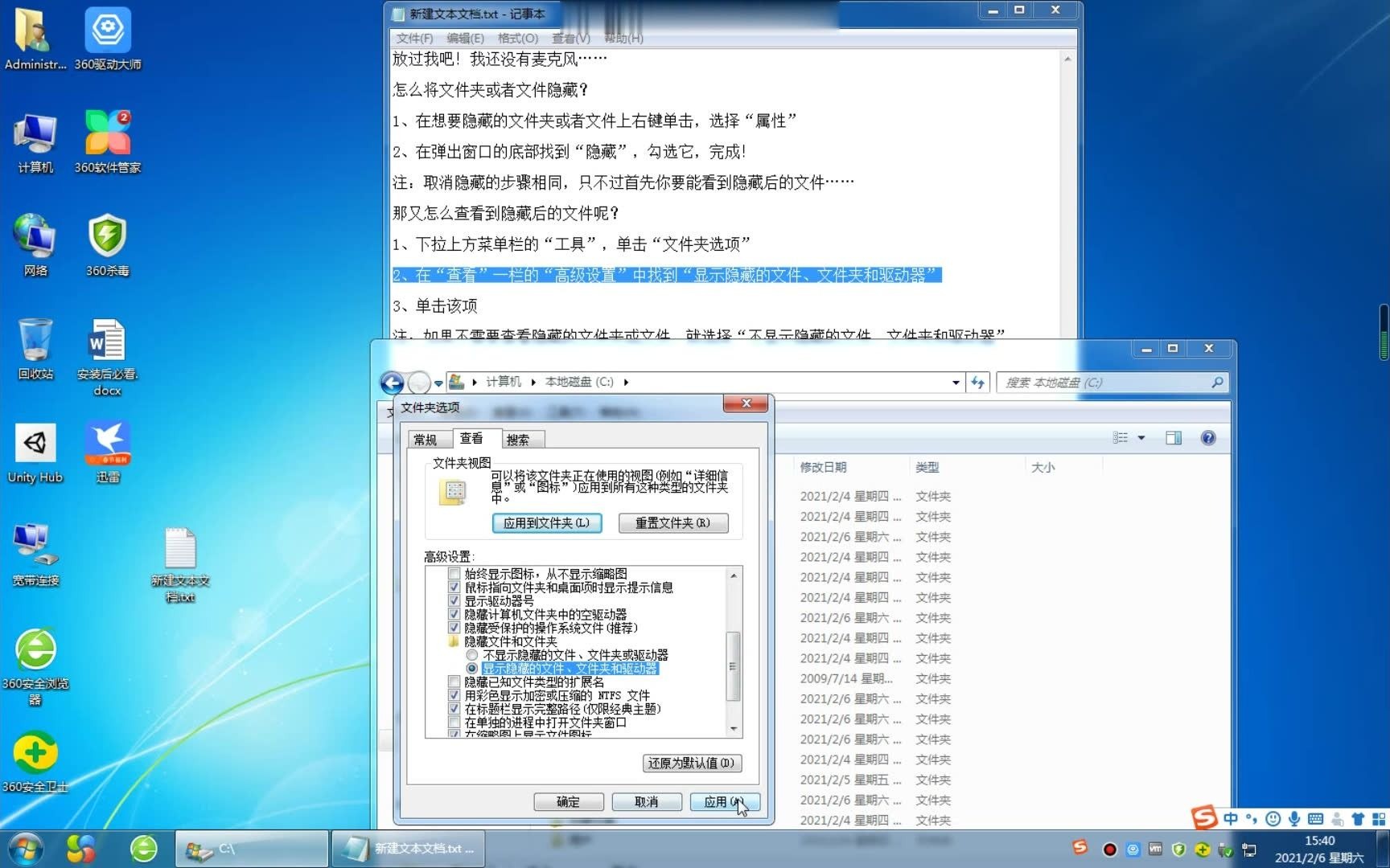 如何隐藏文件夹或文件