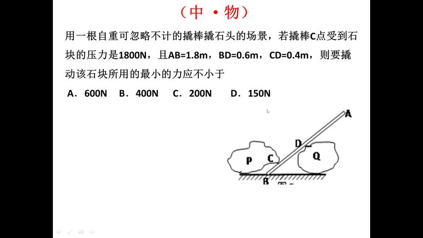 中考物理--杠杆的平衡条件06