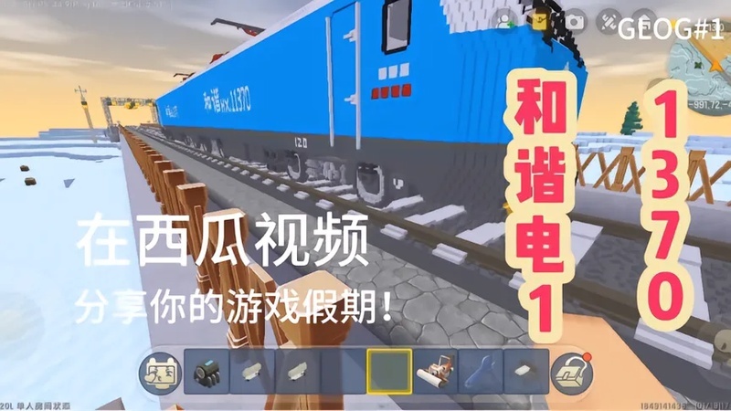 迷你世界:和谐电11370