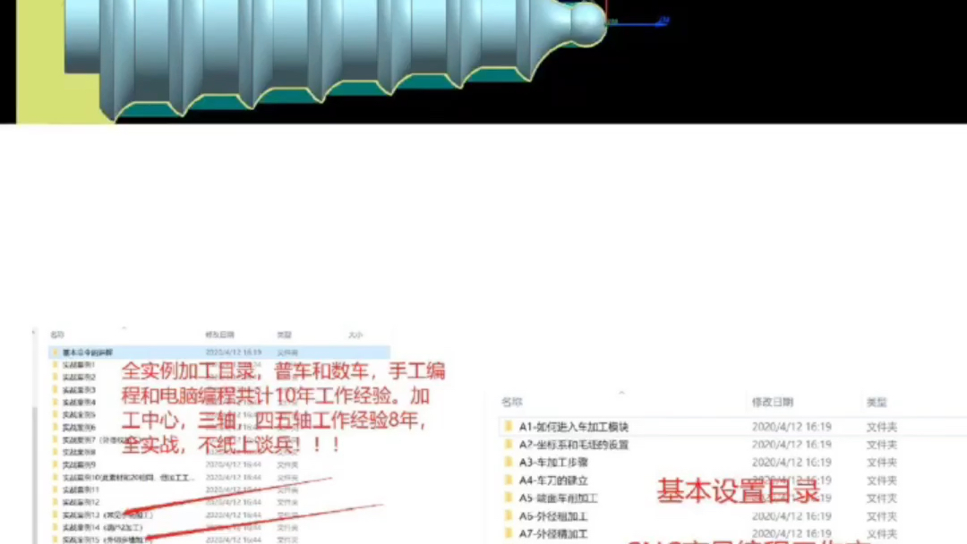 UG12.0数车原创教程,36个数控大赛案例,54节课