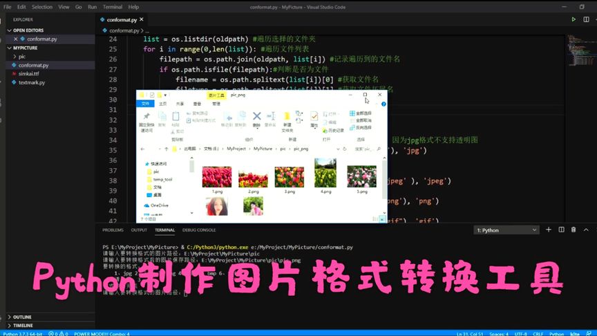 Python开发一个图片格式批量转换的工具,将图片转换为指定的格式