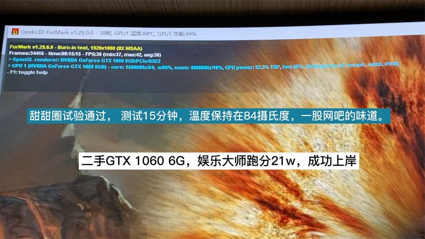 二手显卡gtx 1060 6g,甜甜圈15分钟,温度峰值最高84,没翻车!