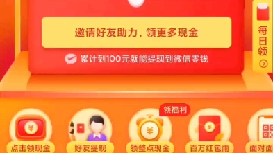 拼多多现金互助