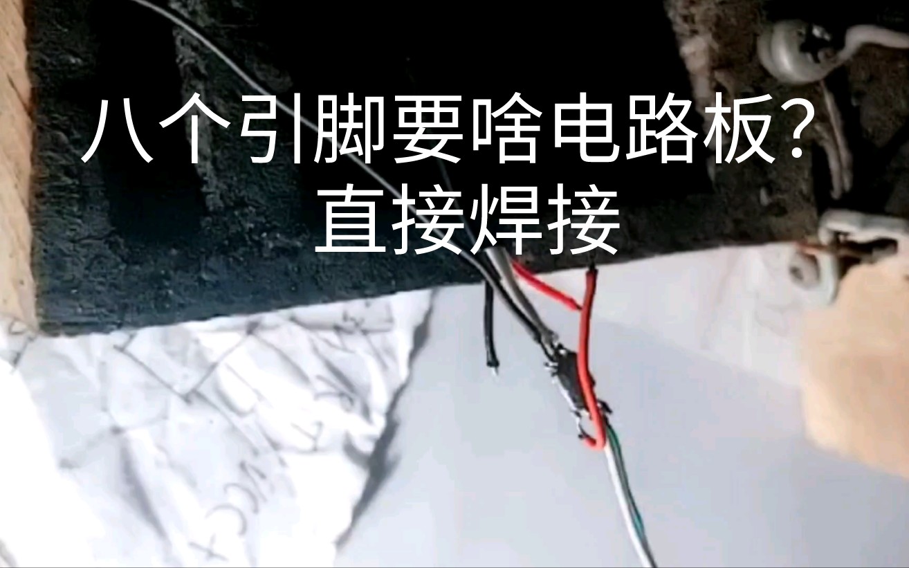 手绘再搭棚焊接usb转ttl刷机线,机顶盒硬盘主板都能用,不用电路板,很...