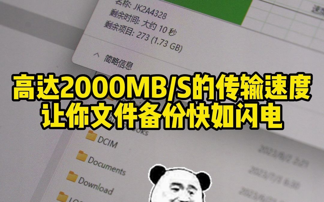 家人们,2000MB/S的传输速度是什么概念?就是老板让你加班干活,你能...