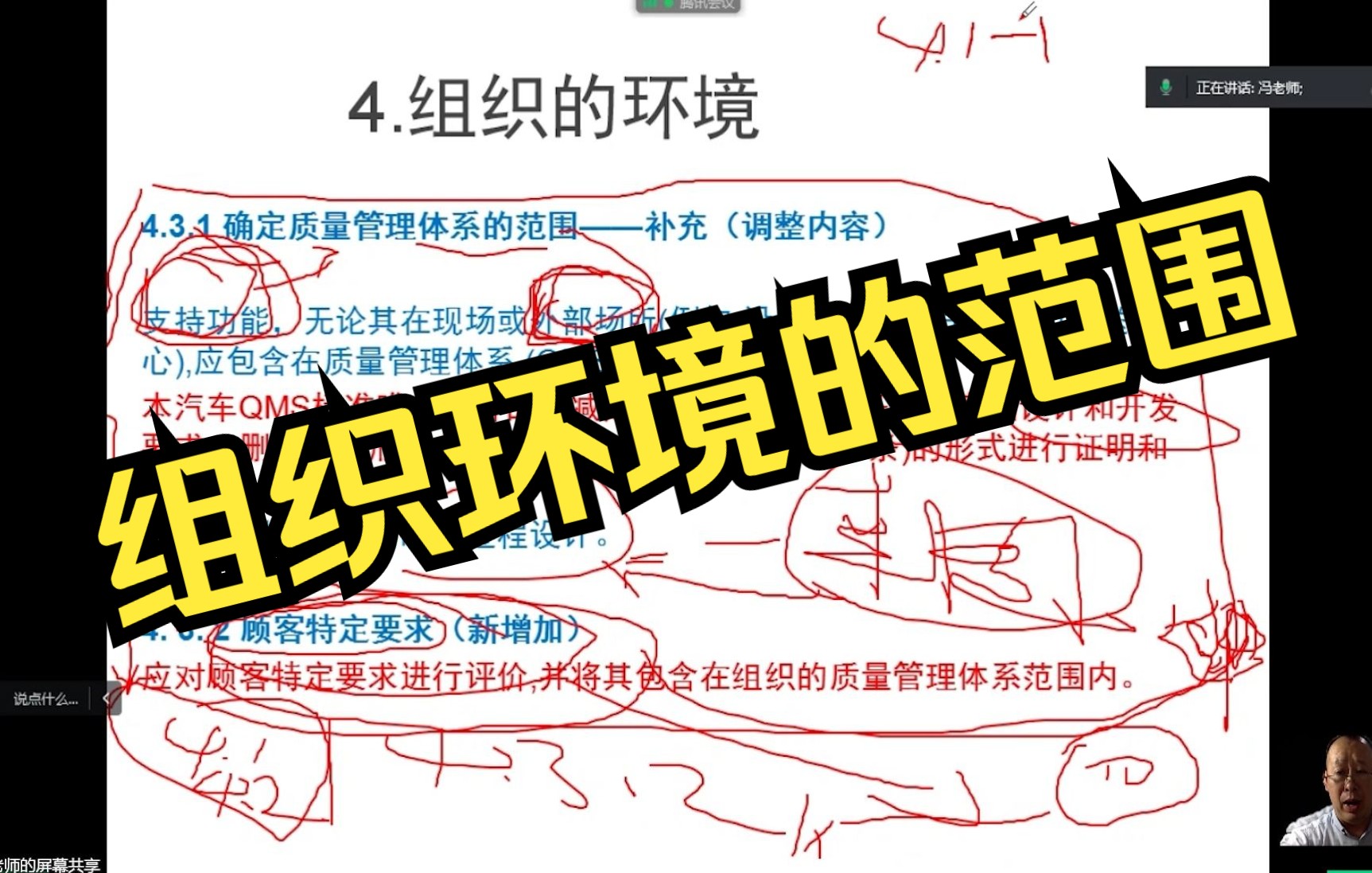 IATF16949:2016标准之(确定质量管理体系的范围)