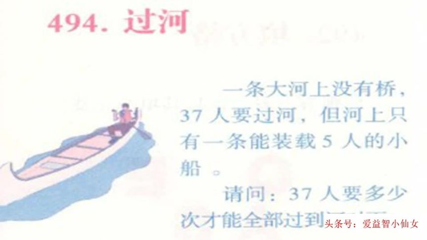 一道典型的过河数学题,据说初中生很少人做对,不信你试试!