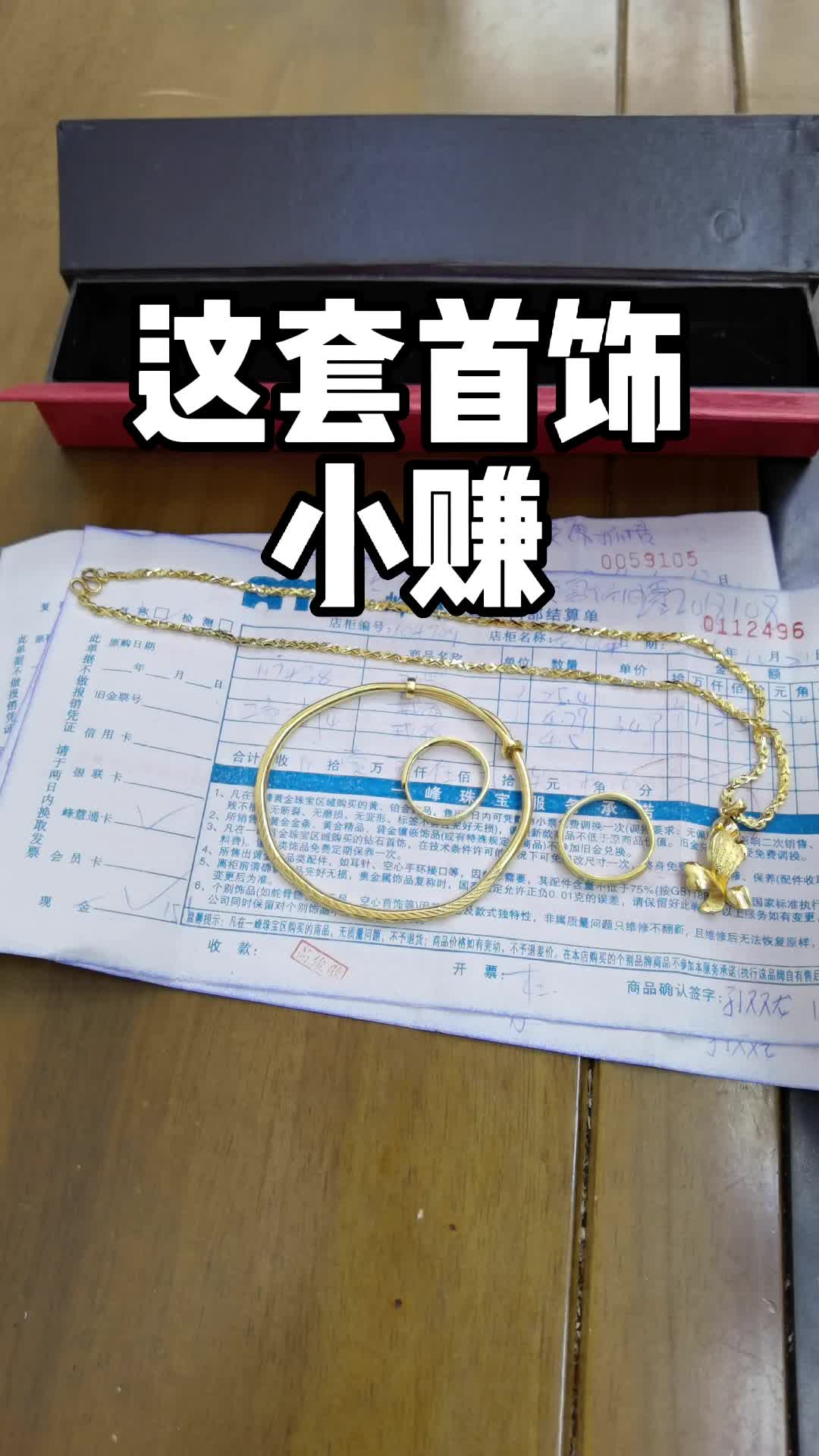 这套黄金首饰也赚钱了,赚的不多#黄金回收实体店 #做生意诚信第一 #...