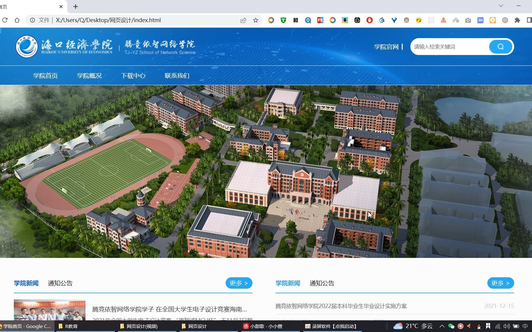 HTML+CSS 网页设计期末课程大作业 我的学校介绍 4页 web前端开发...