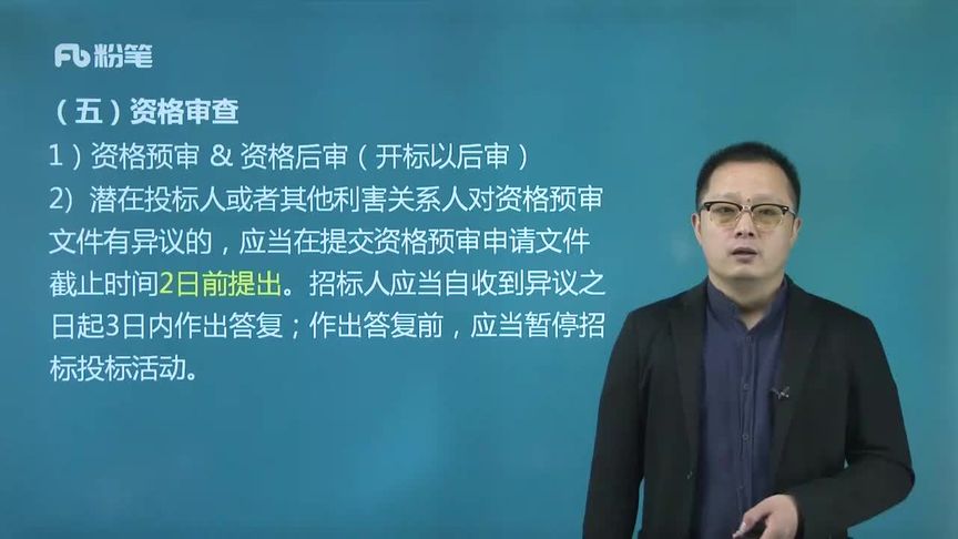 2019二建法规重要考点:资格审查