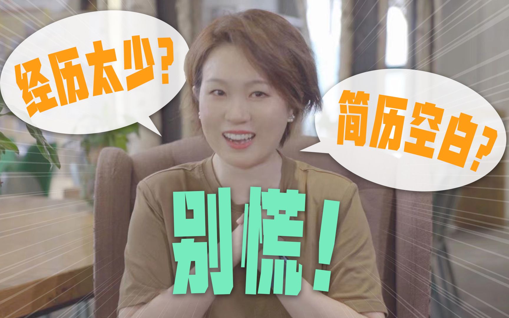 找工作说不清会什么,简历上没东西可写?手把手教你万能模型!| 秋招...
