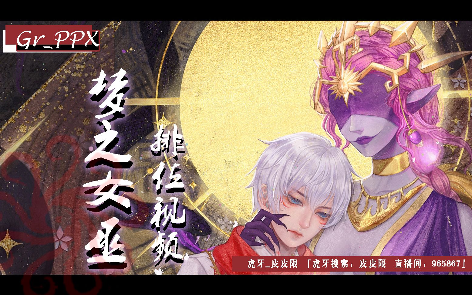【第五人格】皮皮限 一局女巫