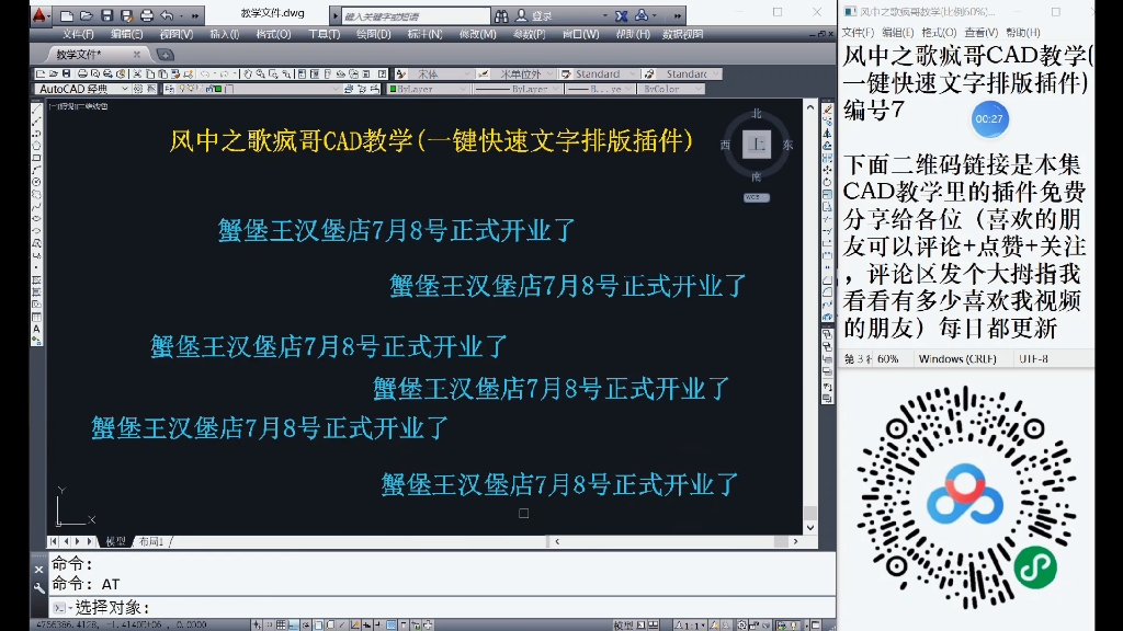 CAD绘图一键快速文字排版插件教学